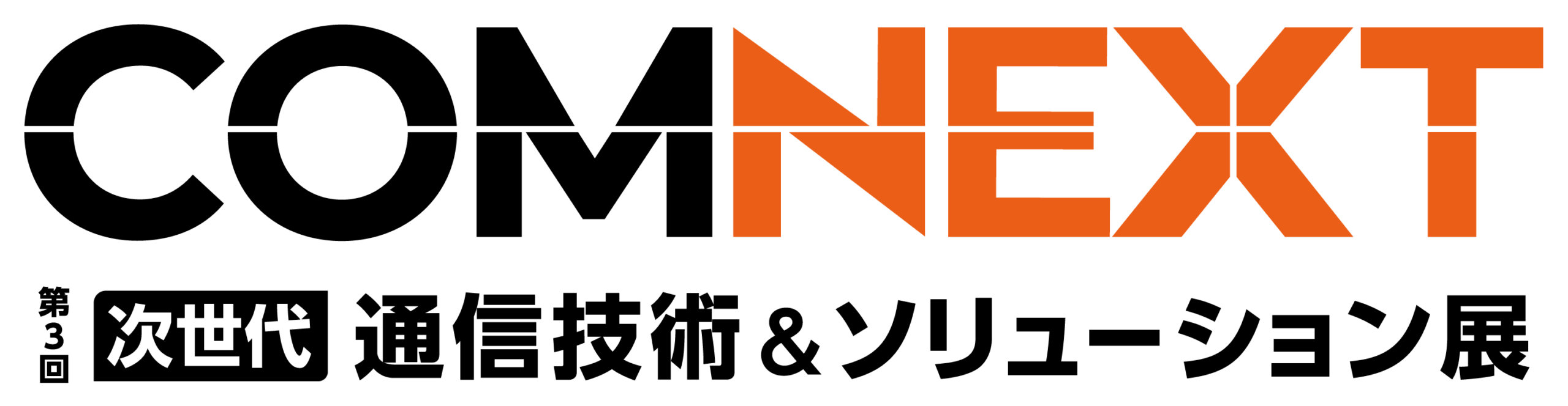 COMNEXT2025に出展します - アールエムテック株式会社